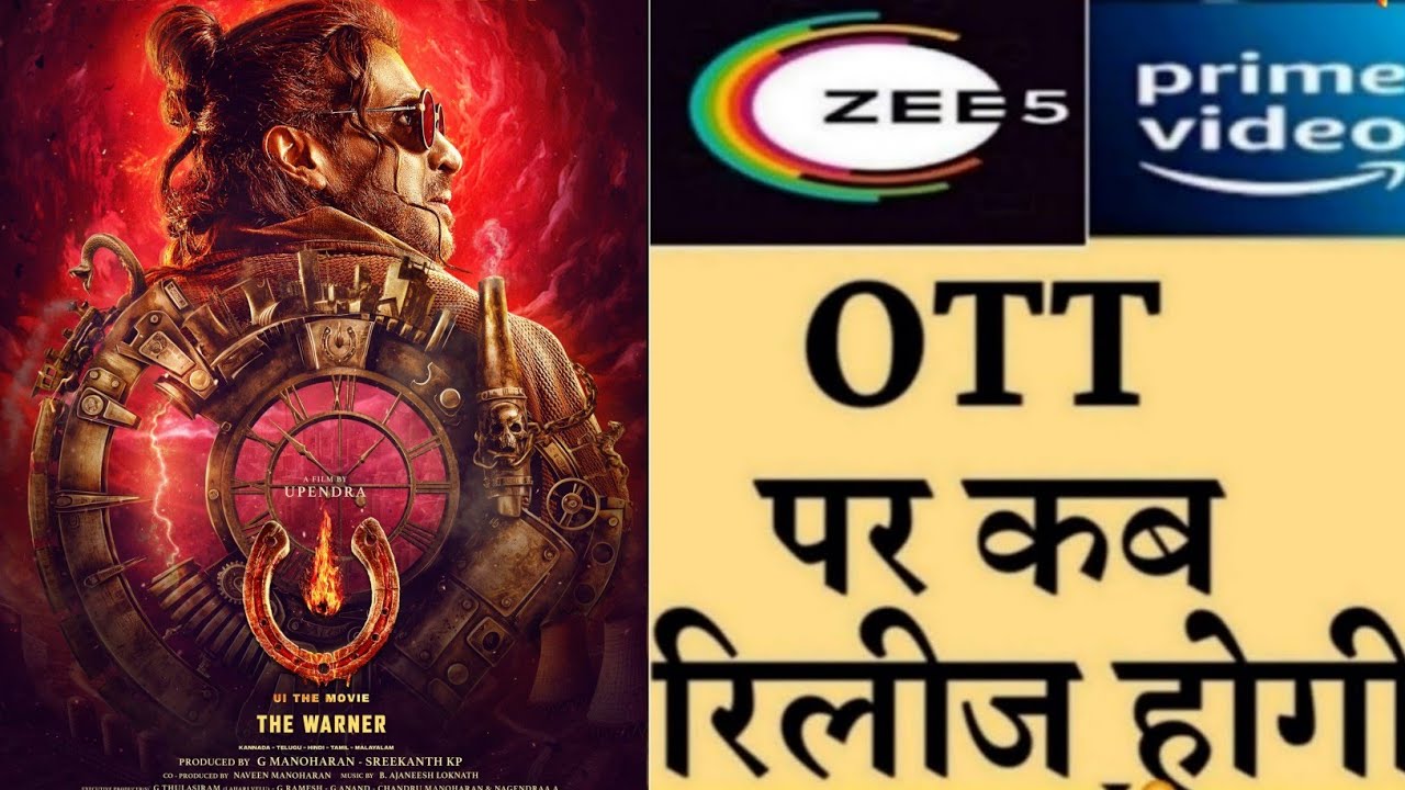 Ui Movie Ott Release Date | Ui Ott Platform | Ui Ott Release Date - YouTube