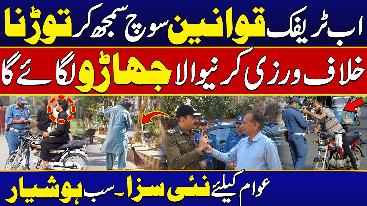 New Punishments For Traffic Rules Violation Given By CTO Lahore | Lahori Should Be Alert | City ...