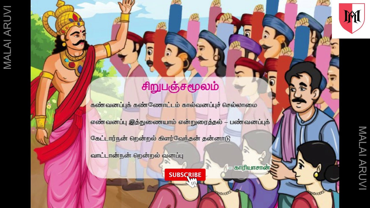 #5th 5std பருவம் 3 TAMIL SIRUPANJAMOOLAM தமிழ் FULL EXPLANATION ...