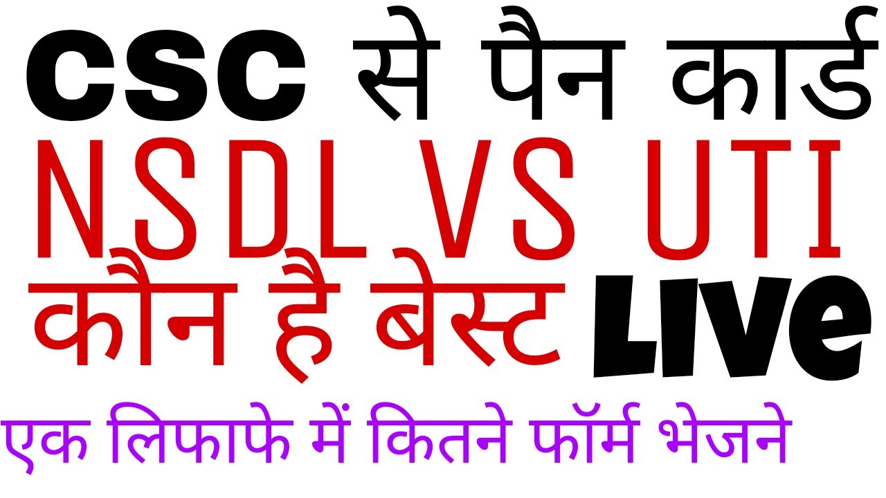 एक लिफाफे में कितने पैन और कौन बेस्ट है uti या nsdl |EXTRA TECH WORLD| - YouTube
