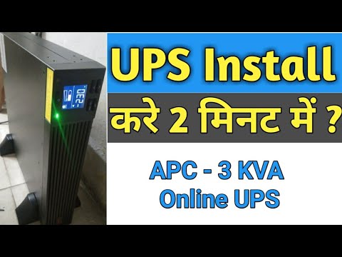 Online UPS Install kaise kare ? How to Install APC 3 KVA Online UPS ? Electrical Knowledge !! # ...