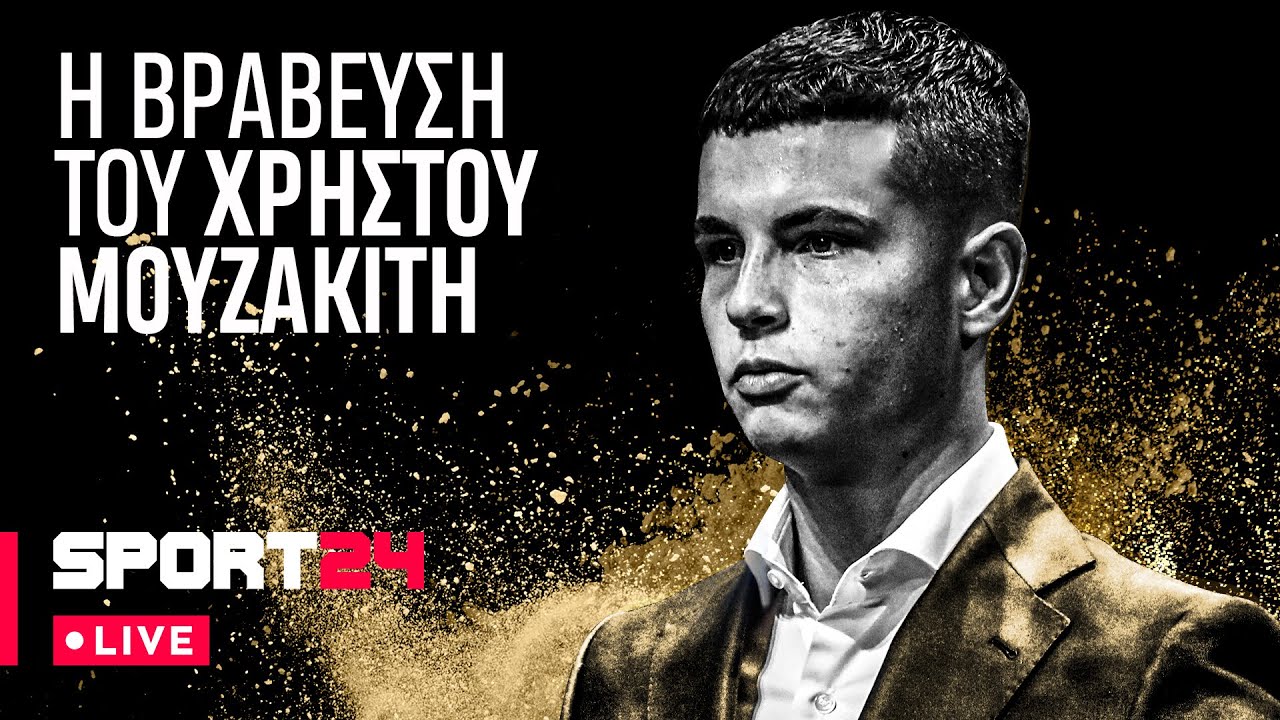Μουζακίτης από ΧΡΥΣΑΦΙ: Το SPORT24 στο Τορίνο για τη βράβευση ως Golden ...