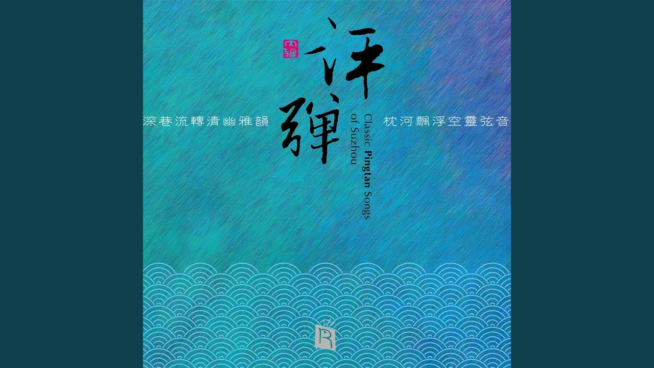 Wang Kui And Guiying - In The Study (Shen Diao Ping Tan) - YouTube