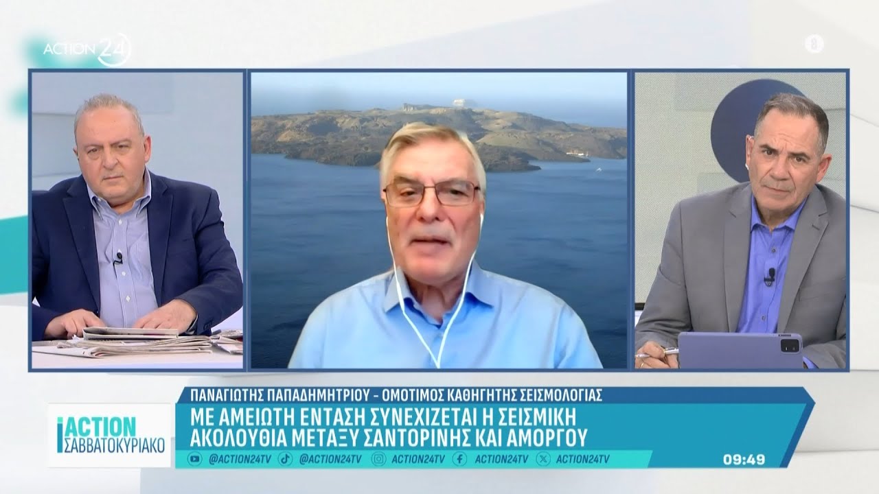 Π. Παπαδημητρίου: «Υπάρχει το ενδεχόμενο ισχυρού σεισμου» | ACTION 24 ...