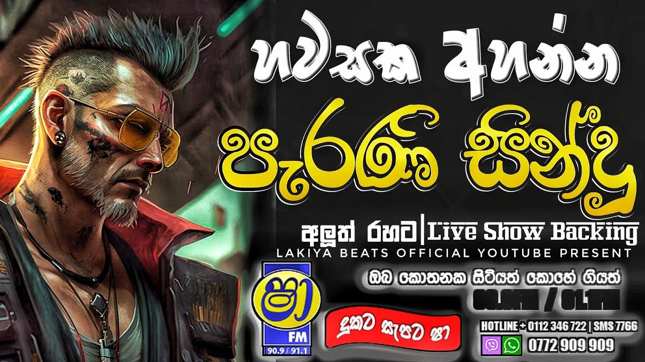 Sinhala old songs | shaa fm sindu kamare nonstop | perani sindu | best ...