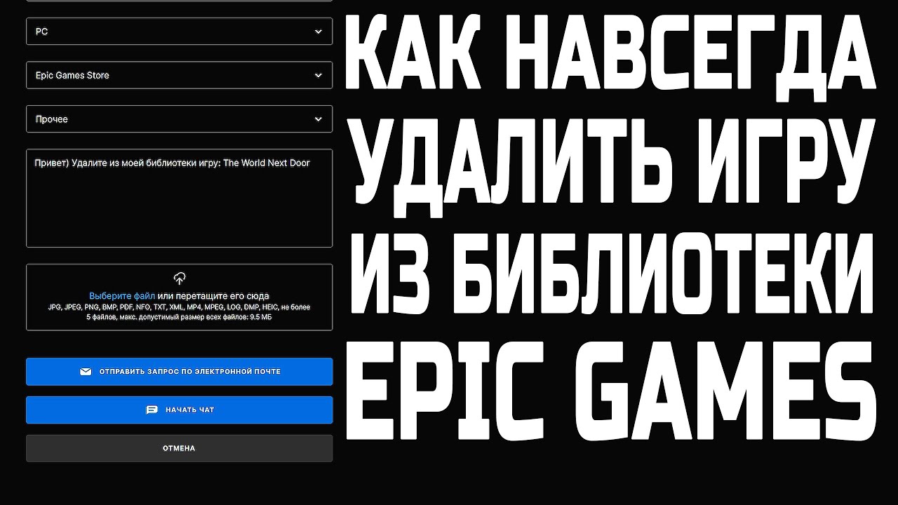 КАК НАВСЕГДА УДАЛИТЬ ИГРУ ИЗ БИБЛИОТЕКИ ЭПИК ГЕЙМС Youtube