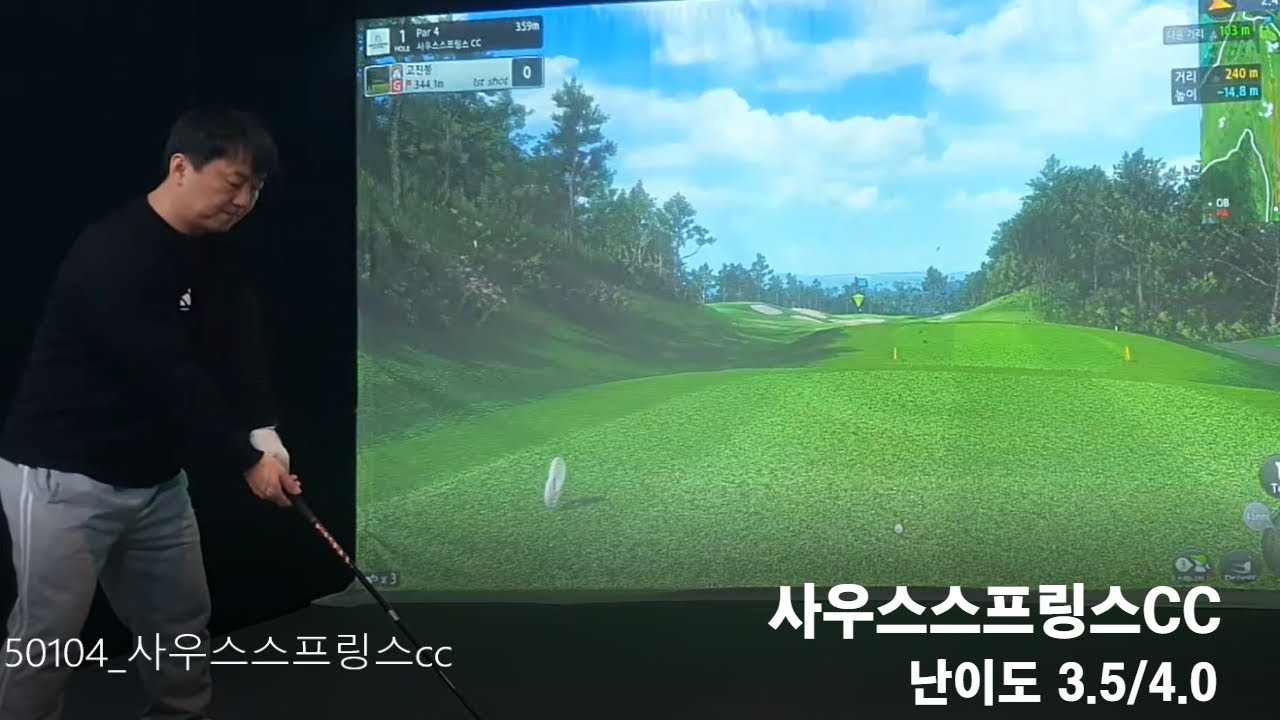 Ep1 50대 보기플레이어 골퍼의 현실 스크린골프 타수는 사우스스프링스cc Youtube