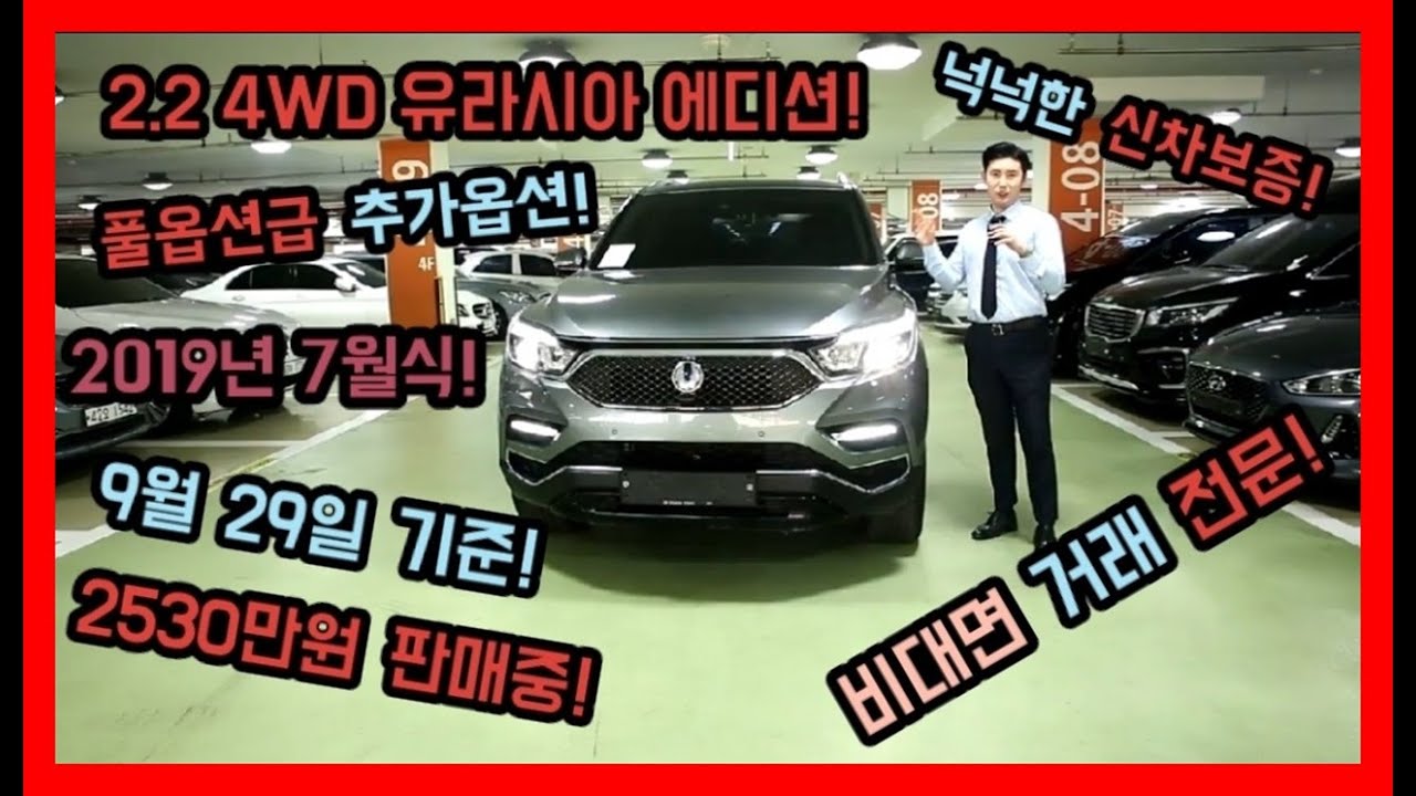 G4 렉스턴 걱정 없이 구매할 수 있는 완전 무사고에 완전 신차급 주행거리 완전 새 차 같은 그림 같은 차 소개하겠습니다