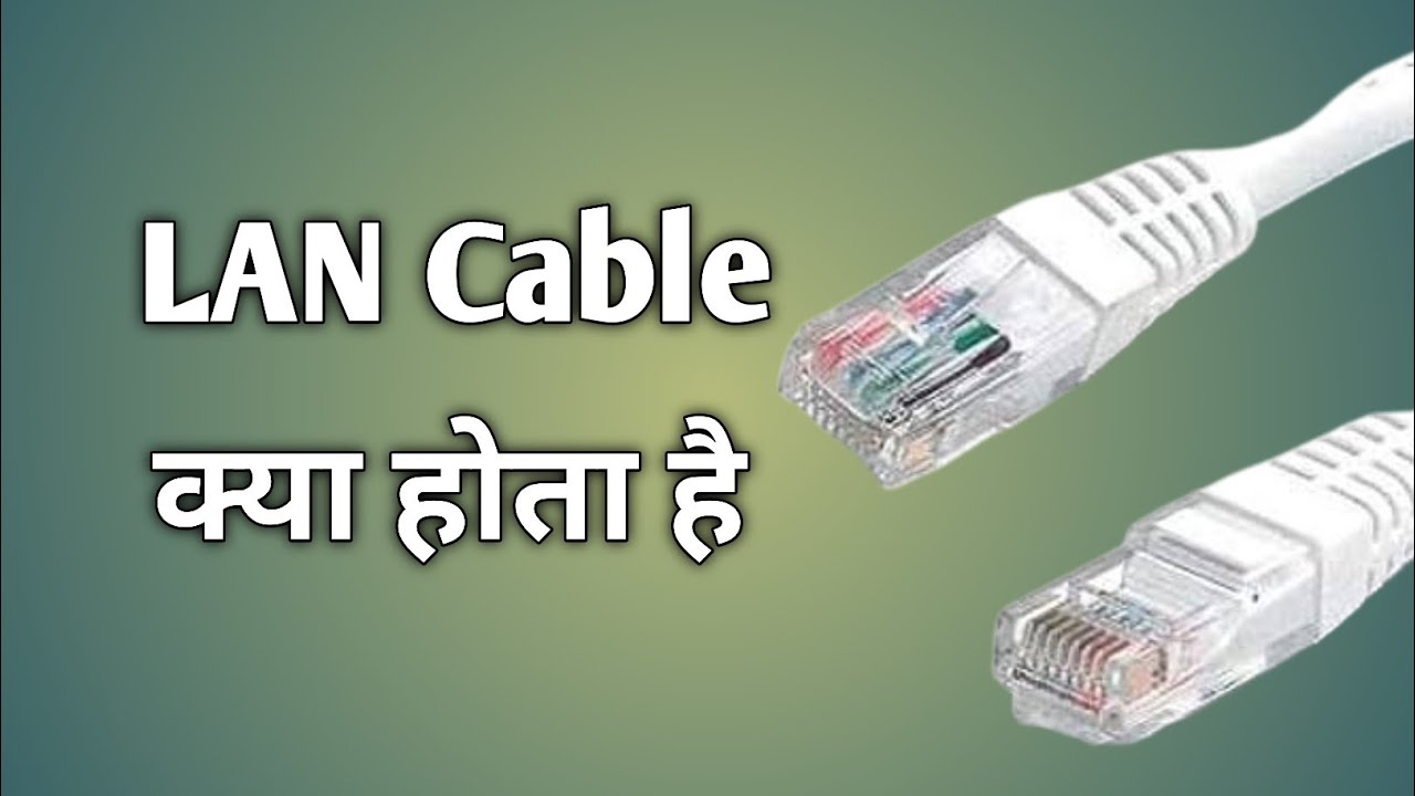 ethernet cable | lan cable kya hoti hai | ethernet cable kya hota hai ...