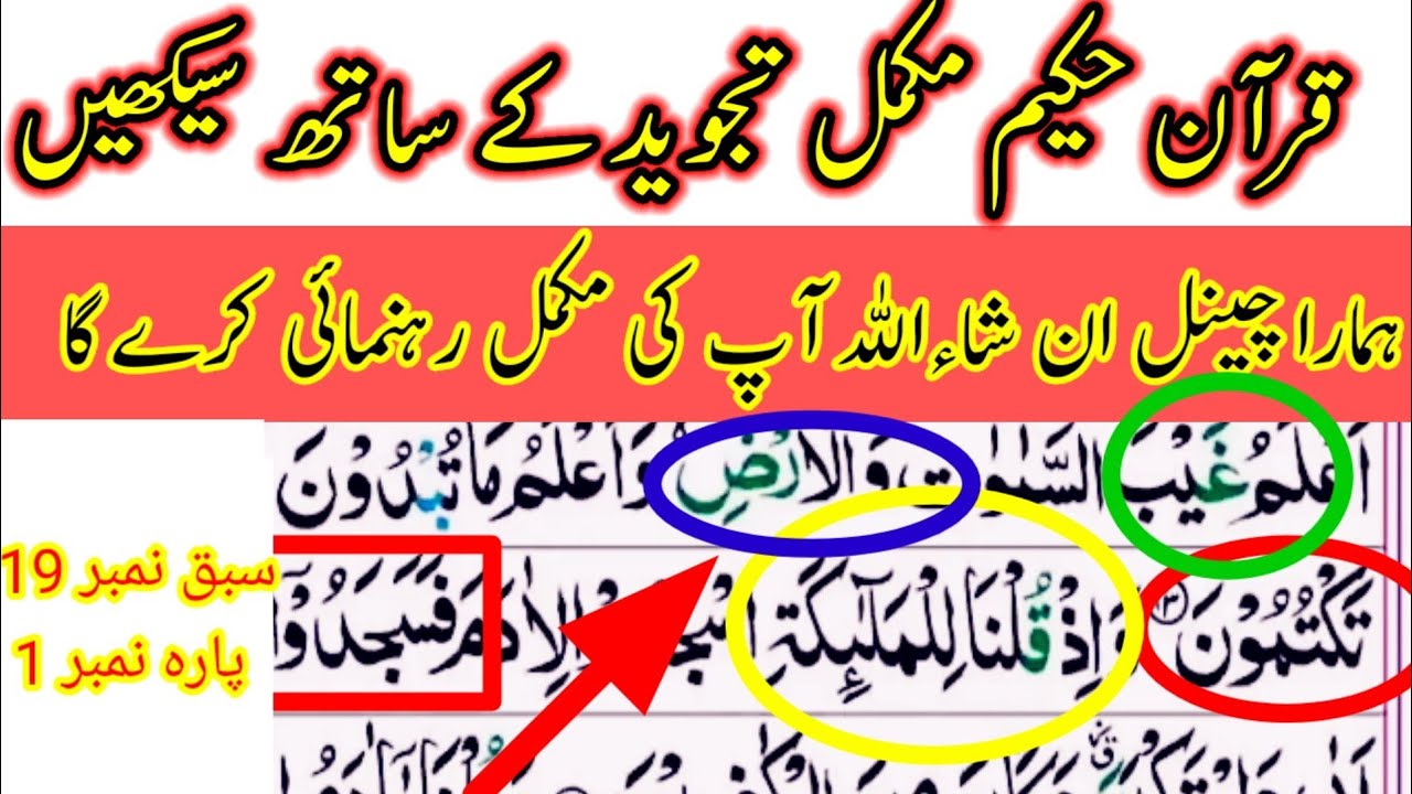 Lesson number 19 para num 1 / Harf e Quran accedmy - YouTube