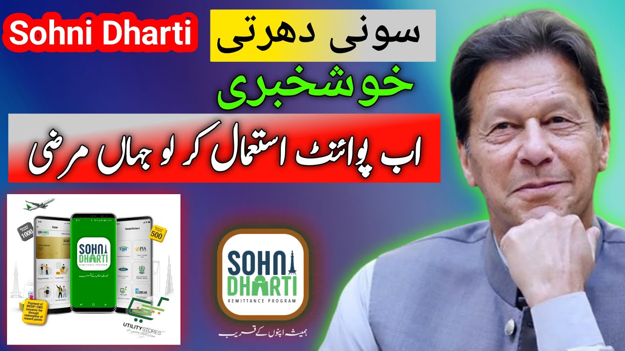 Sohni dharti very very big update | sohni dharti now point redeem ...