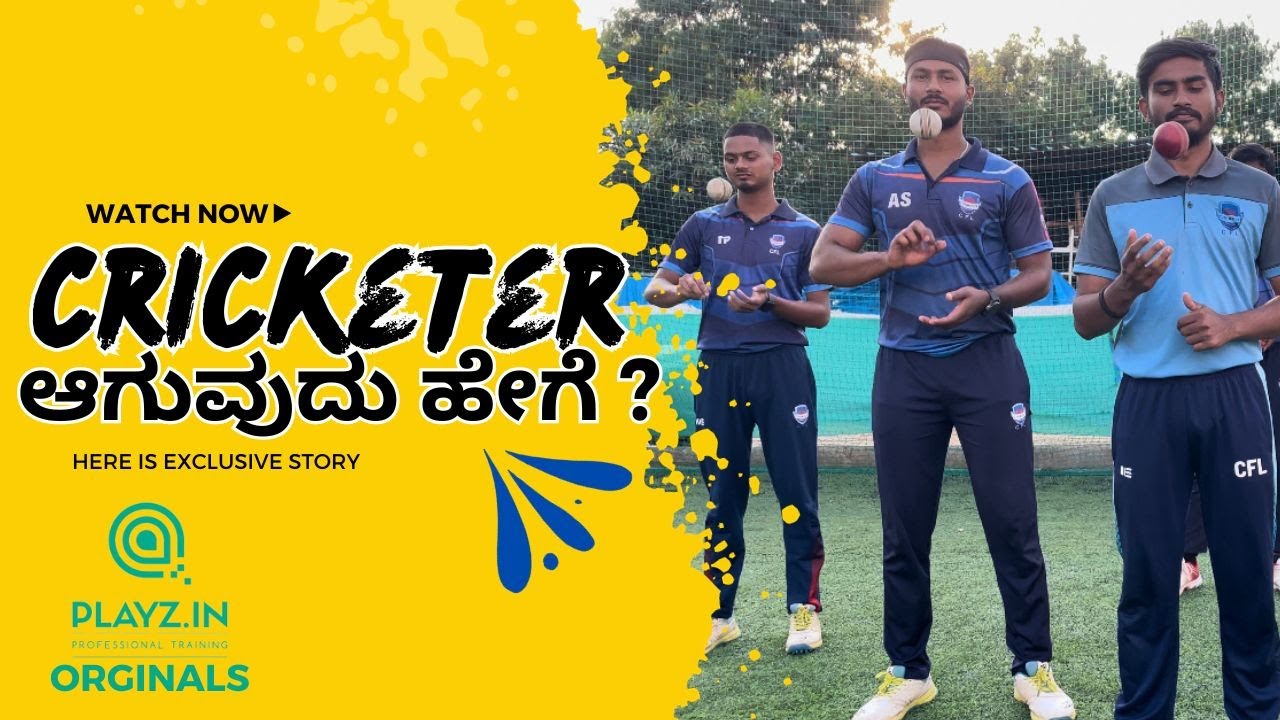HOW TO BECOME A PROFESSIONAL CRICKETER..?..EXCLUSIVE..! - YouTube