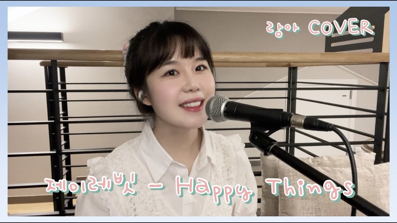 [COVER] 제이레빗 (J Rabbit) - Happy Things / 랑아cover - YouTube