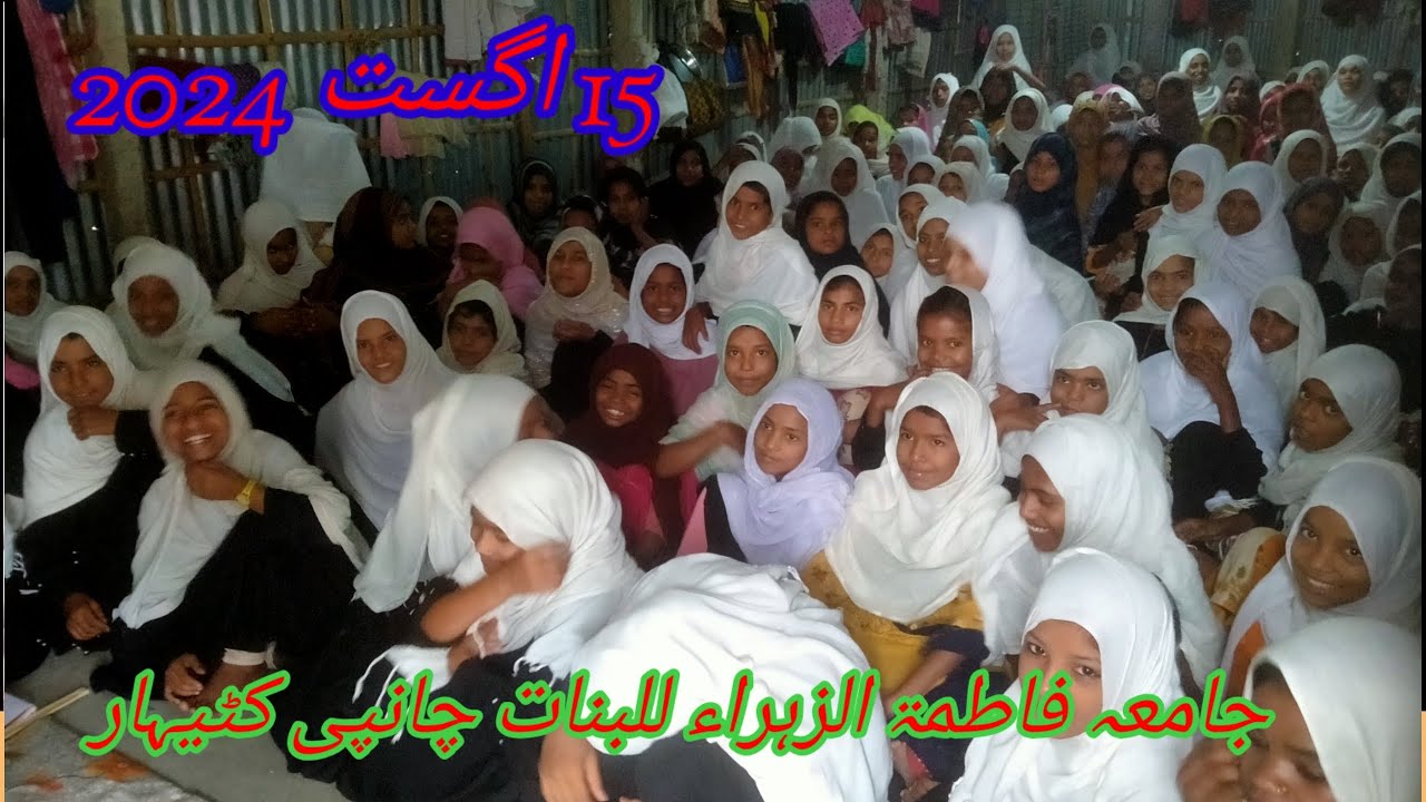 Jamia Fatima Tuz Zahra Lil Banat Chanpi Rautara Katihar Bihar - YouTube