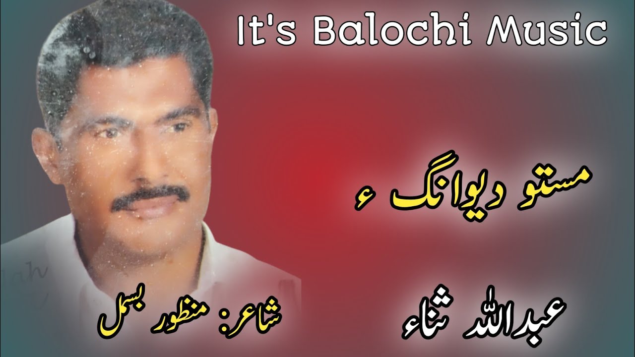 Abdullah Sana Music Songs || Masti Deewangi E || poet Manzoor bismel ...