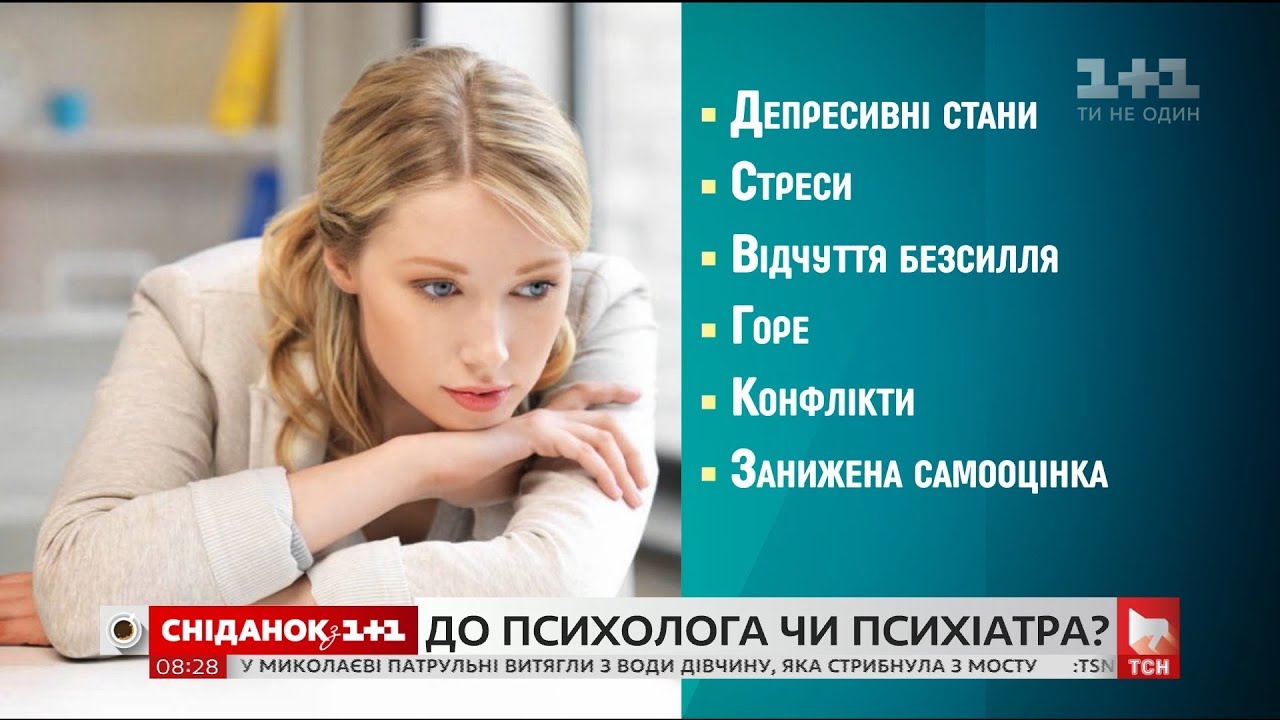 В яких випадках необхідна консультація психолога психіатр Олег Чабан