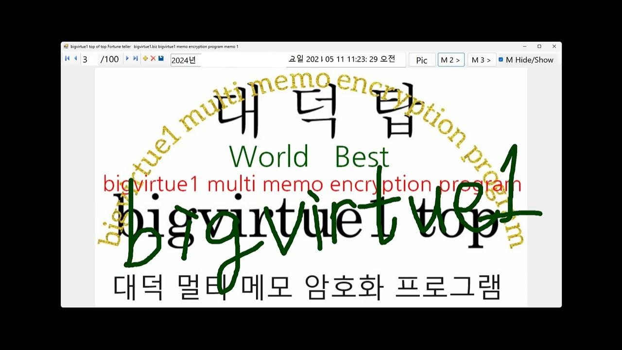 World Best bigvirtue1 multi memo program's duplicate encryption video 3 세계 최고 대덕 멀티 메모 암호화 프로그램 ...