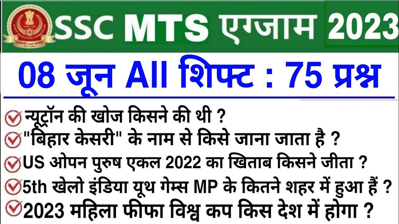 SSC MTS 8 June All Shift Question | ssc mts 8 june 3rd shift exam ...