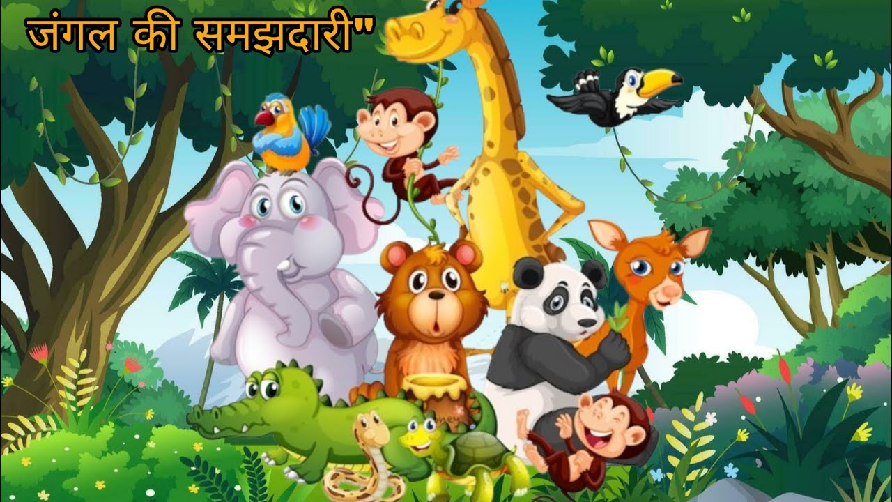 जंगल की समझदारी" || The golu cartoon world || - YouTube