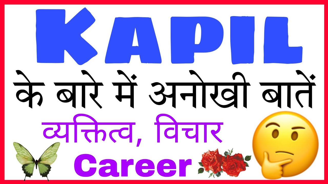 Kapil name ke log kaise hote hai / Kapil ka arth / Kapil ka matlab ...