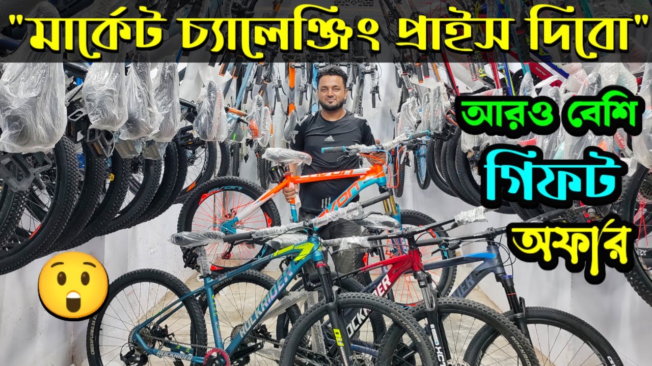 New Cycle Price in Bangladesh 2024🚴New bicycle price in bd😍Rockrider ...