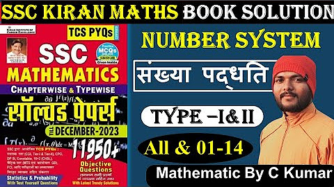 Number System Kiran Math 11950+ Book solution playlist - YouTube