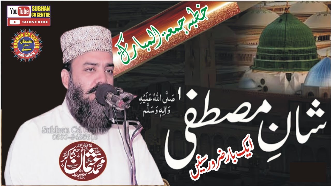Molana Hafiz Usman Shakir || Shan e Mustafa ﷺ || khutba juma || Subhan ...