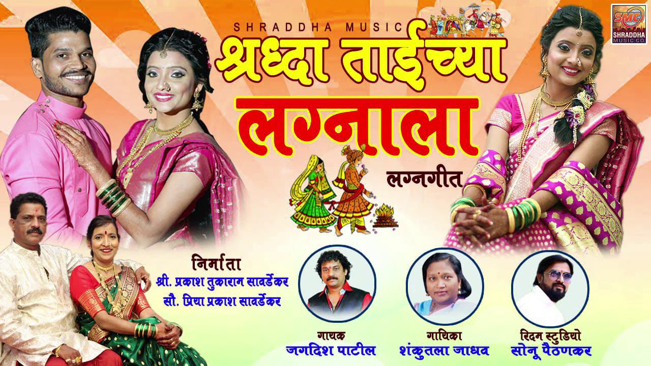 shradhha taichya lagnala marathi haldi lagna geet - YouTube