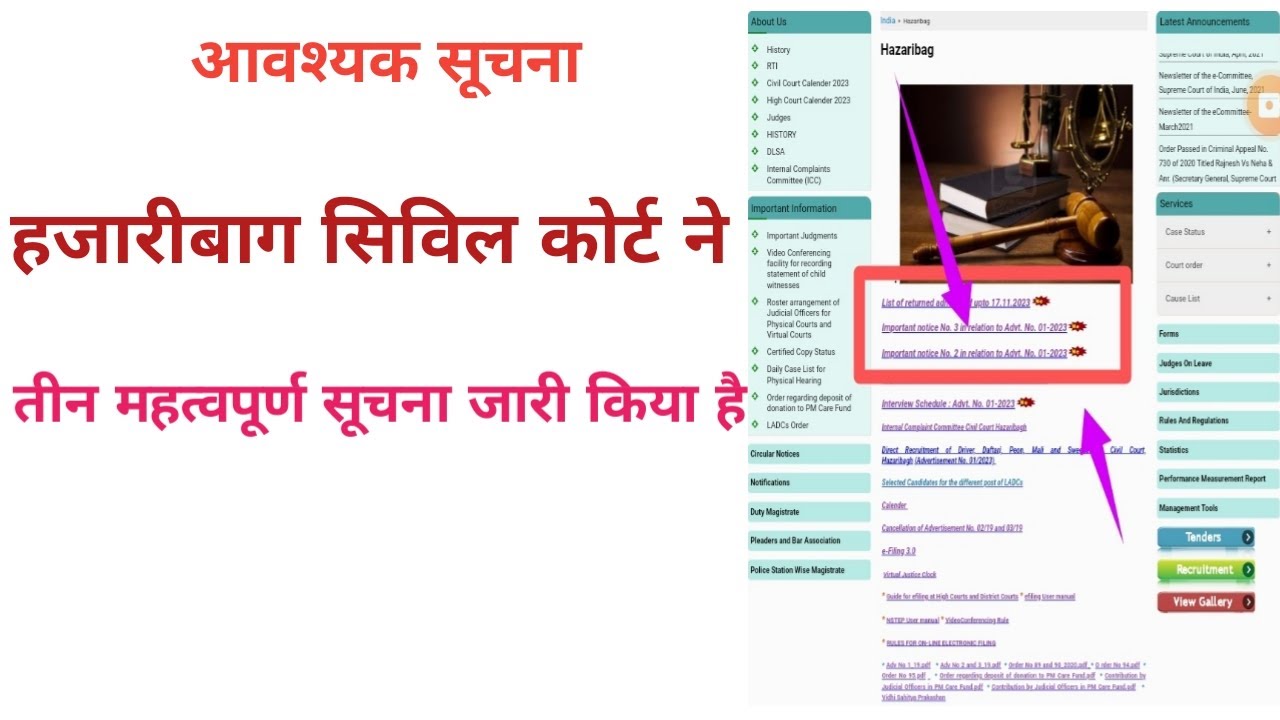 Hazaribagh civil court ne teen nayi important notice jaari Kiya hai ...