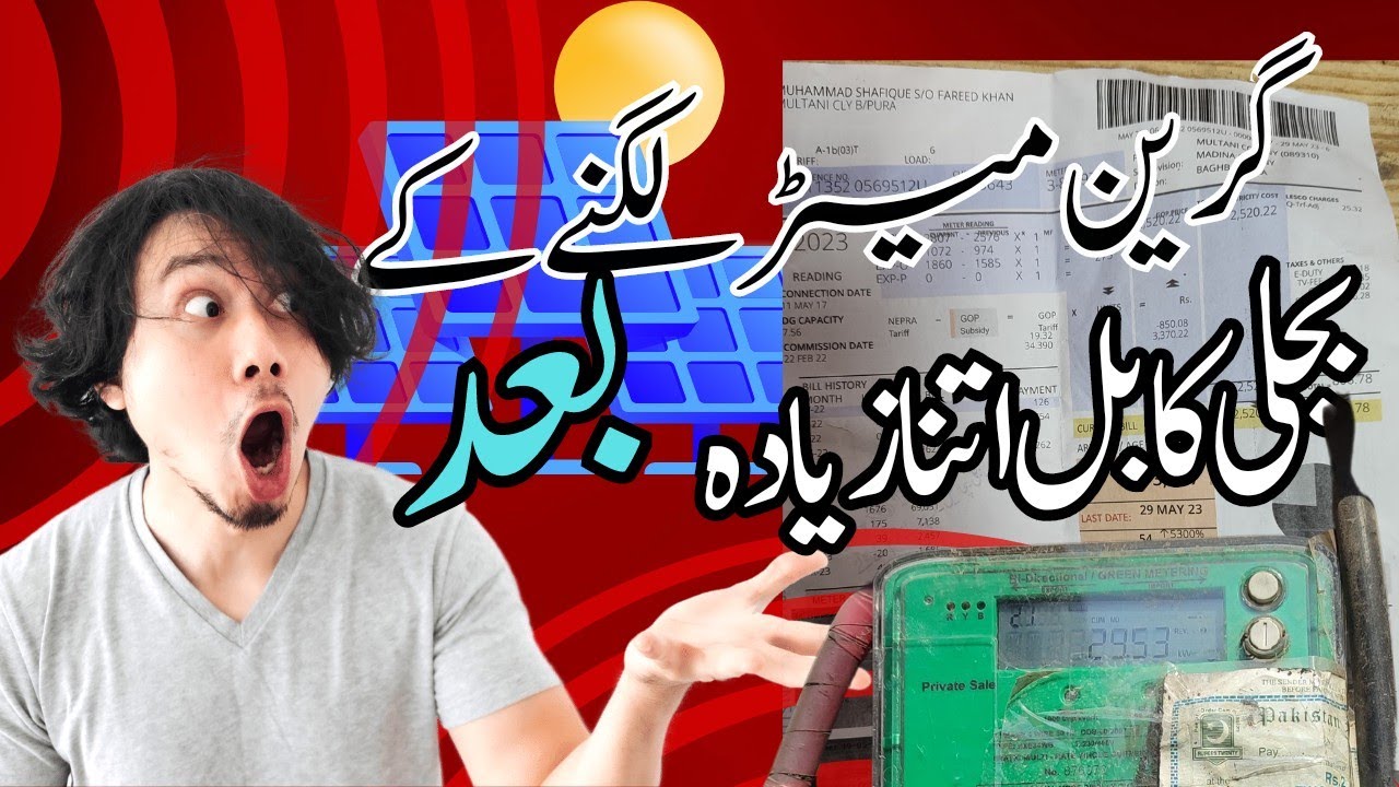 Green meter lagne ke bad 🏡 green meter 🏡🏘️ Green meter bill - YouTube