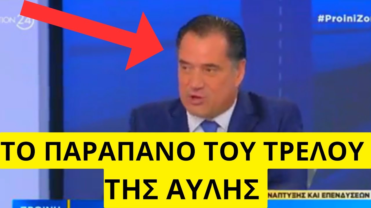 ΕΤΟΙΜΟΣ να παραιτηθεί ο Σούπερμαν Γεωργιάδης - YouTube