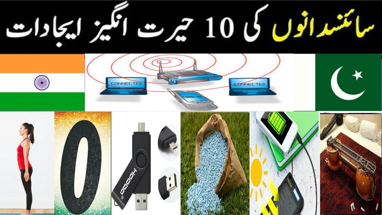 TOP 10 Amazing Inventions by Pakistani And Indian Scientists - Urdu ...