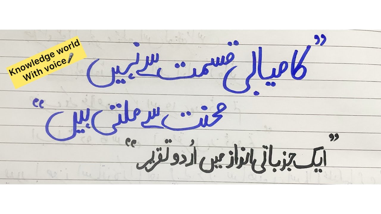 Kamiyabi Qismat Se Nahi Mehnat Se Milti Hai Mehnat Hai Shart Urdu kamiyabi-qismat-se-nahi-mehnat-se-milti-hai-mehnat-hai-shart-urdu