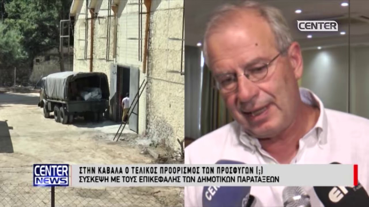 ΣΤΗΝ ΚΑΒΑΛΑ Ο ΤΕΛΙΚΟΣ ΠΡΟΟΡΙΣΜΟΣ ΤΩΝ ΠΡΟΣΦΥΓΩΝ ΣΥΜΦΩΝΑ ΜΕ ΤΟΝ ΔΗΜΑΡΧΟ ...