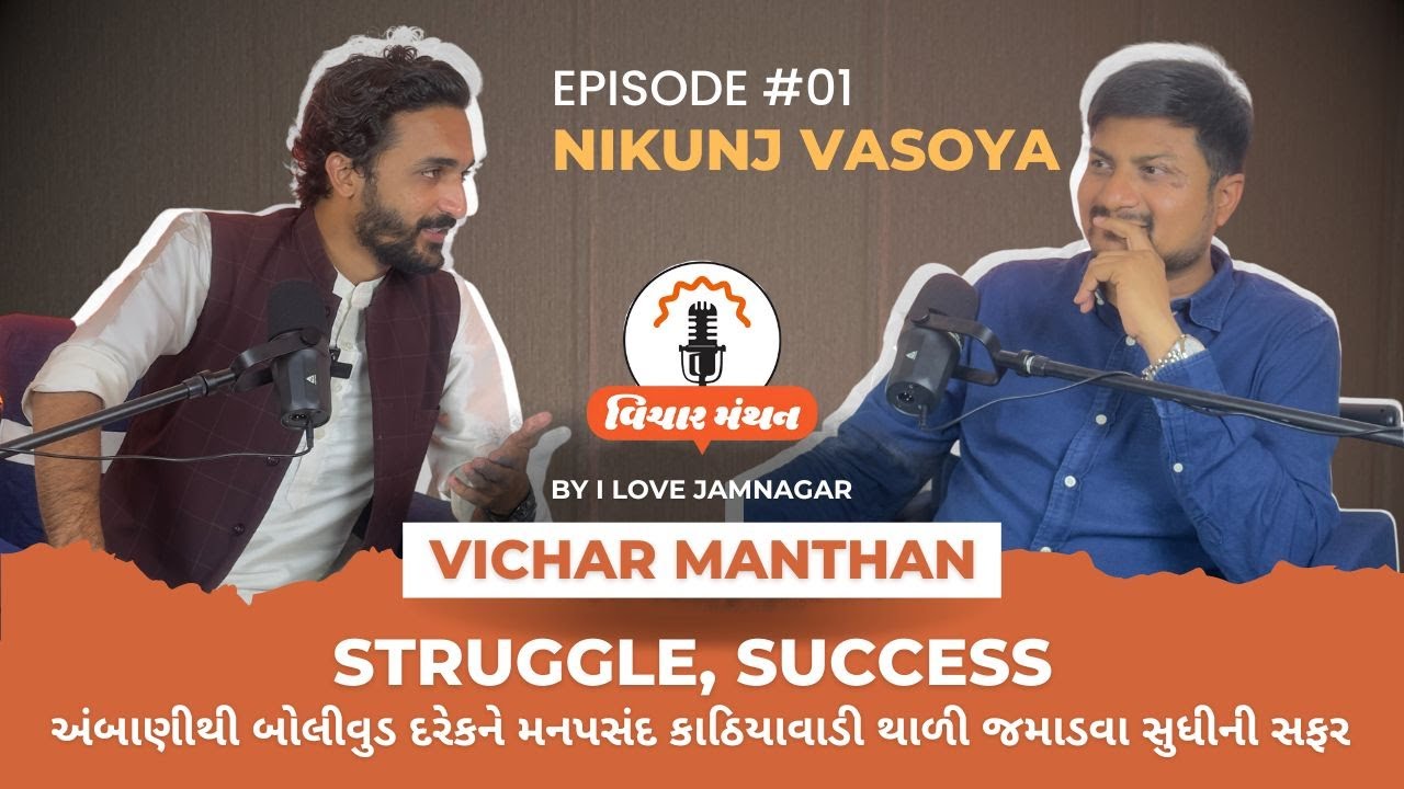 Nikunj Vasoya sathe Vichar Manthan - RJ Ajay - YouTube