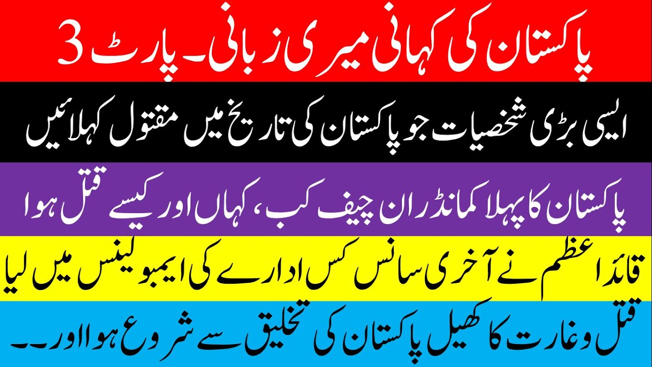 Pakistan Ki Kahani Mere Zubani: A Journey Through the Heart of Pakistan ...