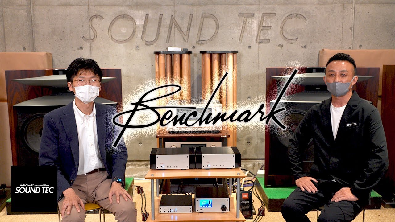 コンパクト＆ハイクォリティの決定版！Benchmark(ベンチマーク) のご紹介 【Audio&Visual Proshop SOUNDTEC】 - YouTube