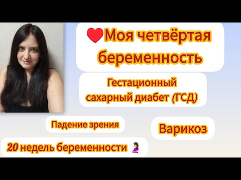 ♥️МОЯ ЧЕТВЁРТАЯ БЕРЕМЕННОСТЬ!🤰 Четвёртый ребёнок. Многодетная мама.