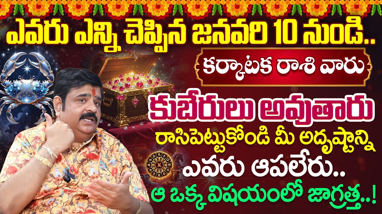 Venu Swamy Rashi Phalalu 2026 | Karkataka Rasi Phalalu Telugu | Sign ...