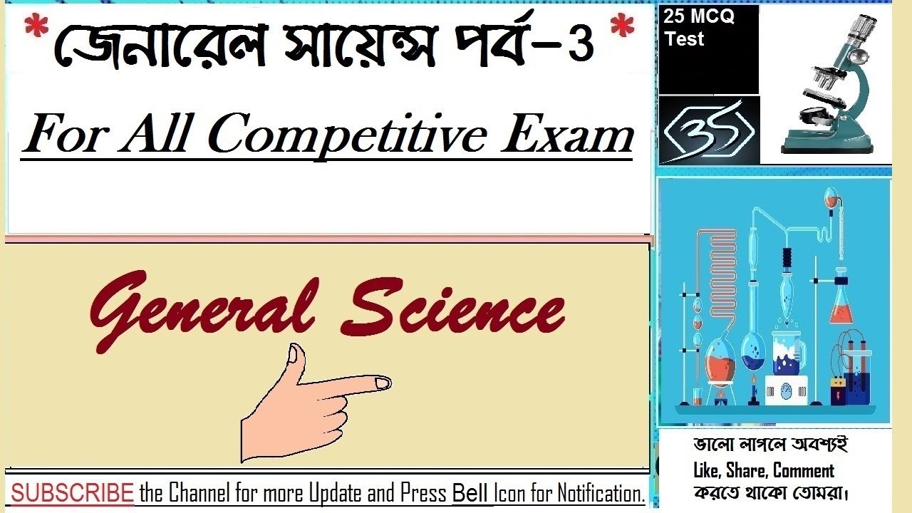 general science | general science for competitive exams | general ...