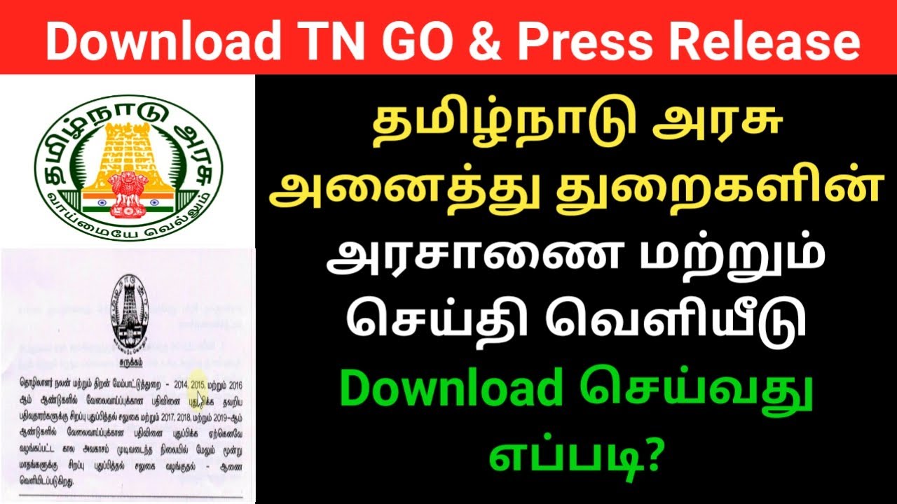How To Download Tamil Nadu Government Order And Press Release Gen
