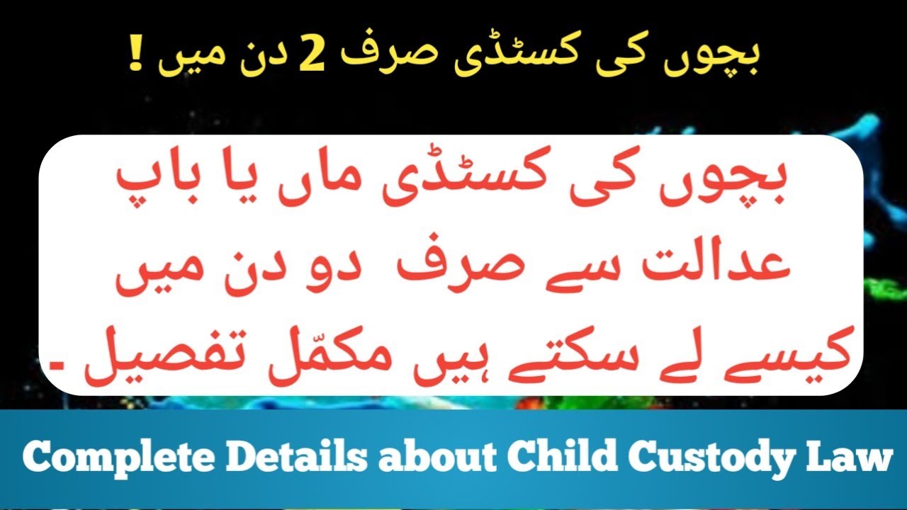 Child Custody Law In Pakistan Custody Of Minor Through Court Habeas child-custody-law-in-pakistan-custody-of-minor-through-court-habeas