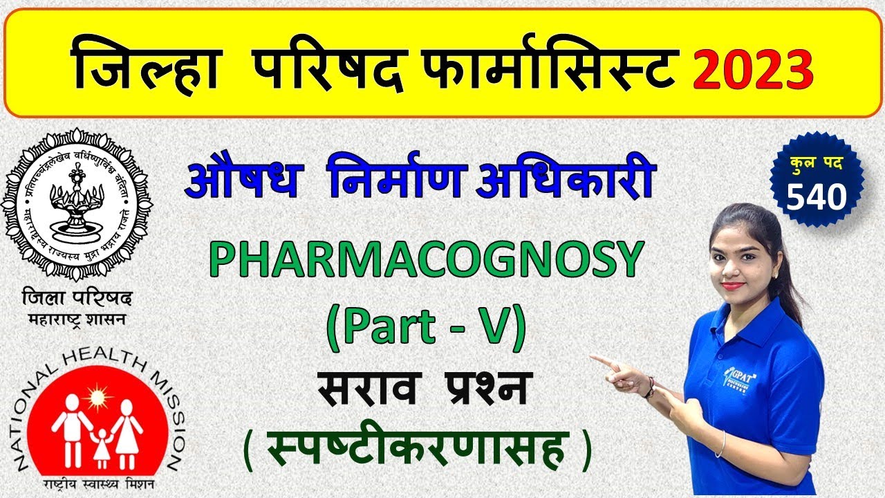 ZILHA PARISHAD PHARMACIST, औषध निर्माण अधिकारी 2023,Z.P. Pharmacist ...