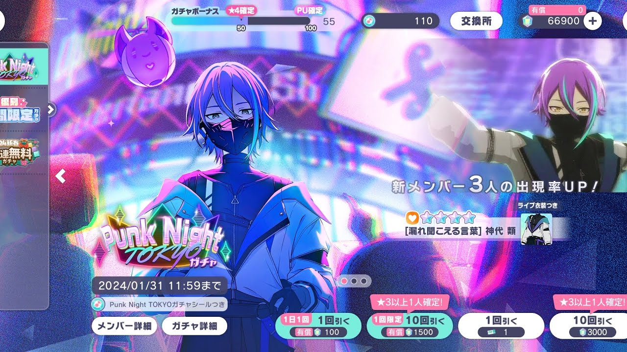 FOUR 4★ IN 10 PULLS?!🥰 | 『PUNK NIGHT TOKYO』 PROSEKA GACHA (110 PULLS ...