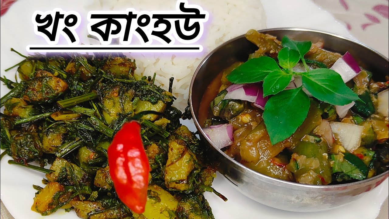 Jendrem thangjing eronba ll kanghau ll Manipuri home recipe - YouTube