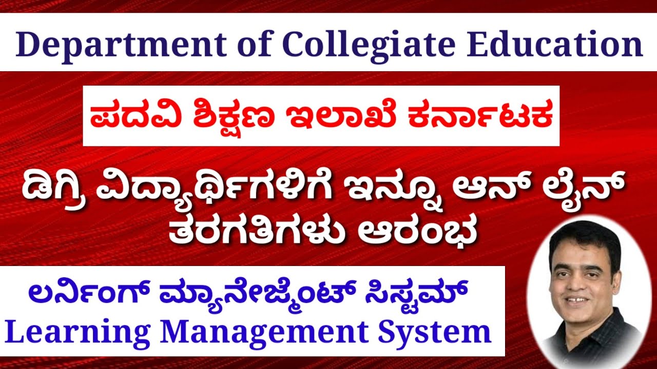 Department of Collegiate Education॥Learning Management System(LMS ...