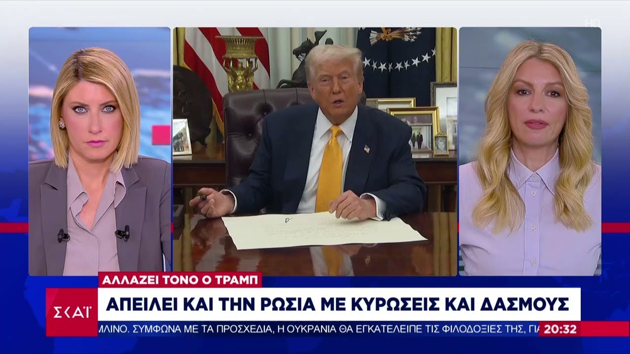 Αλλάζει τόνο ο Τραμπ: Απειλεί και την Ρωσία με κυρώσεις και δασμούς ...