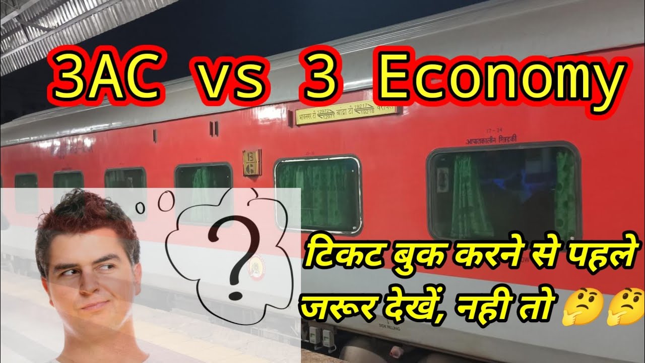 3AC and 3E Coach in Train 🚆|| 3AC vs 3 Economy क्लास में अंतर जाने # ...