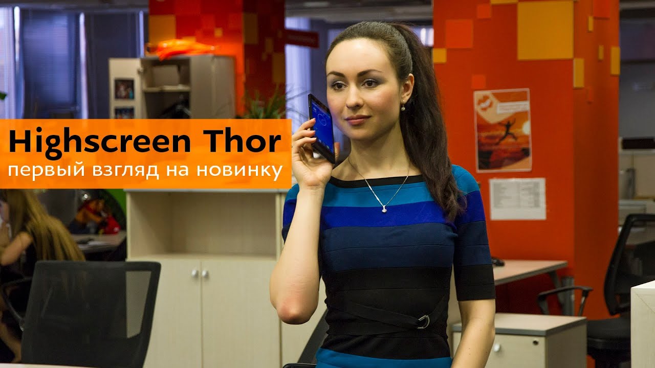 Highscreen Thor - первый взгляд на новинку - YouTube