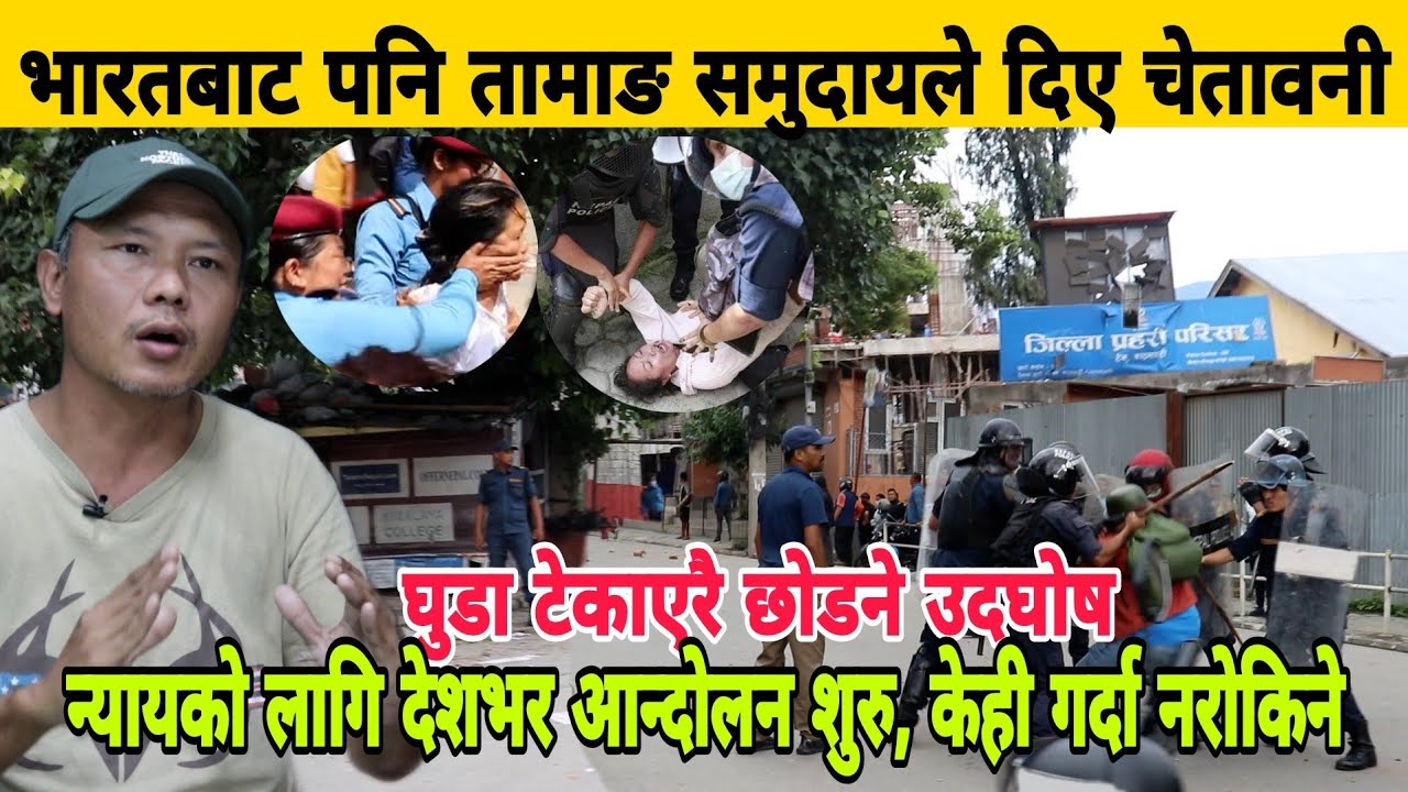 Bhagwati Pandey प्रक रणले उ'ग्र रुप लिदै,भारतबाट तामाङ समुदायको चेता ...